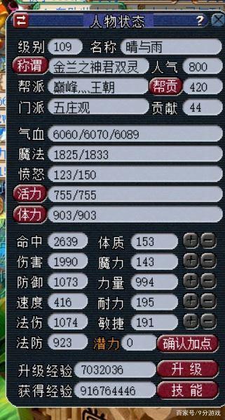 109纯任务力五庄属性图标