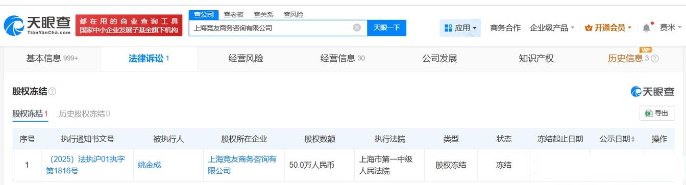 天眼查的风险可靠吗截图