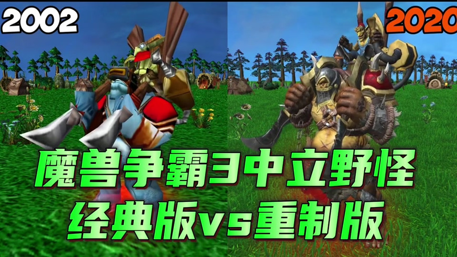 魔兽争霸3重制版不能切换重制版截图