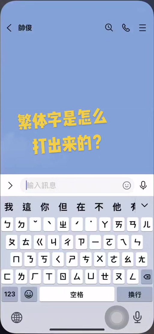 台湾人用的输入法