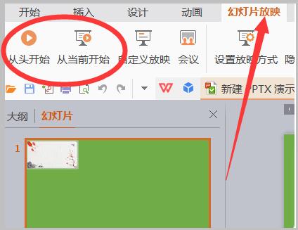ppt按哪里全屏截图