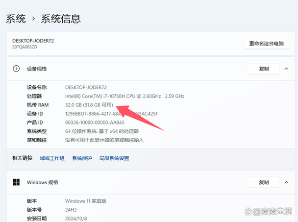 需要32g内存吗截图
