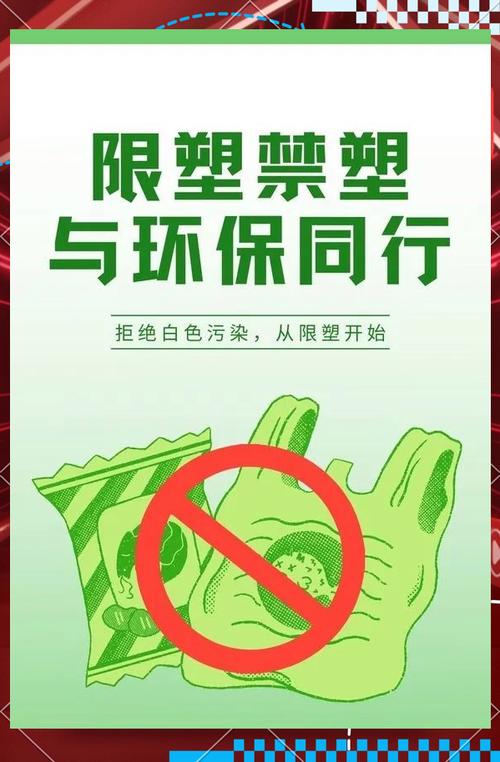 限塑减塑内容图标