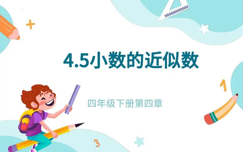 小学数学课件ppt全套免费图标
