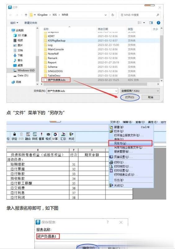 金蝶导出明细报表步骤图标