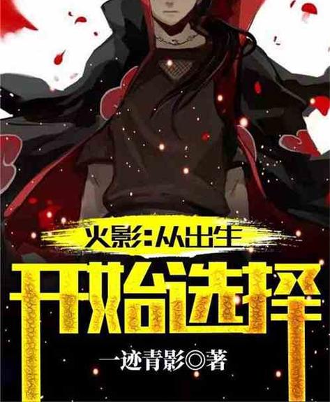 火影从出生开始选择图标