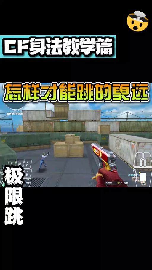 cf超远距离怎么跳图标