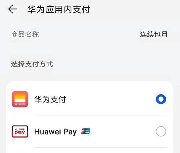 华为手机快捷支付截图