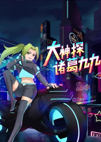 《大神探诸葛九九》免费观看图标