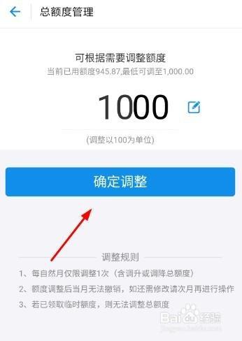 支付宝花呗的额度调整方法缩略图
