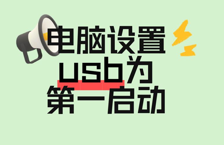 电脑进入usb启动项图标