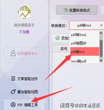 pdf转txt软件截图