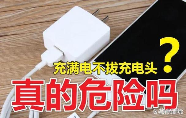 充电器能不能一直插在插板上