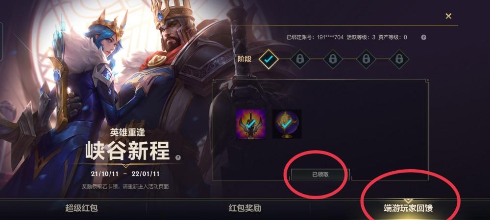 lol手游端游绑定有什么用图标
