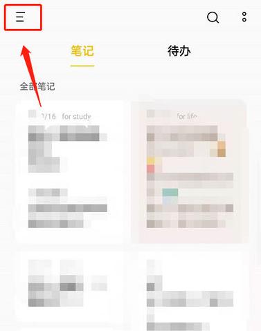 便签加密了在哪里看