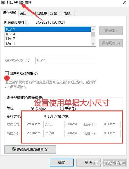 628k针式打印机设置纸张规格图标