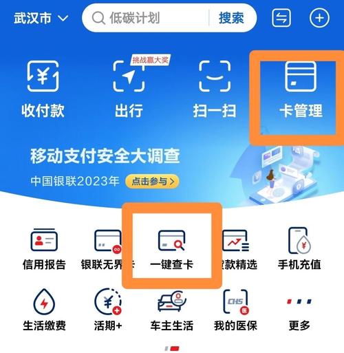 云闪付中如何查看卡号图标