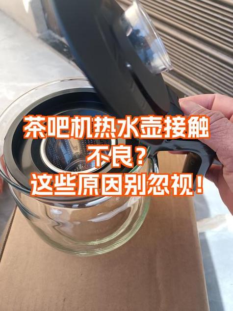 茶吧机烧水壶不加热了图标