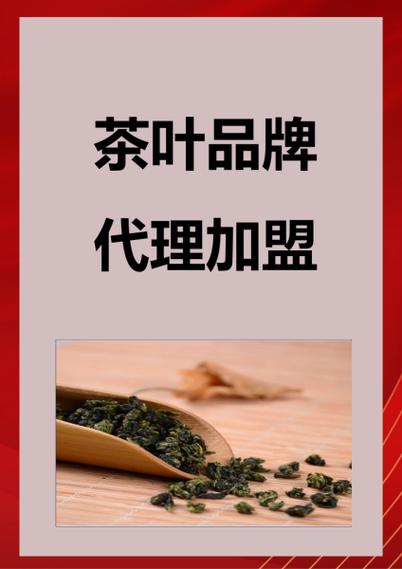 全国十大茶叶品牌加盟图标