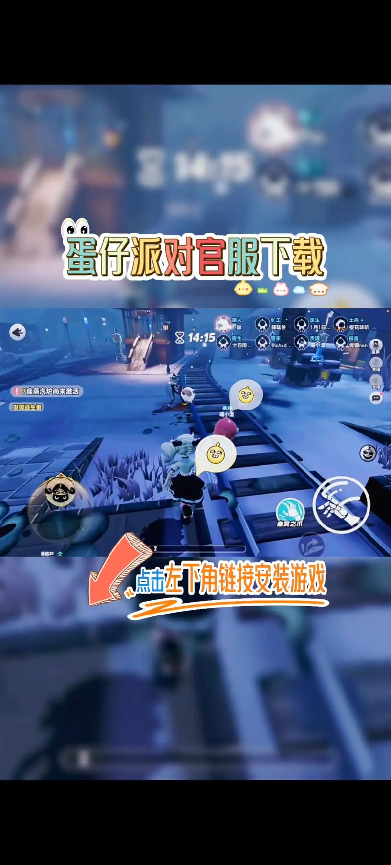 官服蛋仔派对下载入口图标