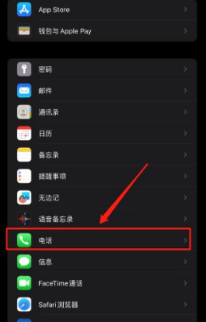 苹果骚扰电话如何拦截截图