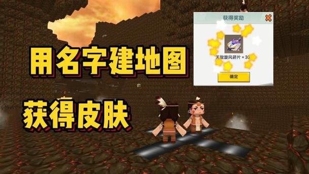 迷你世界改地图名字截图