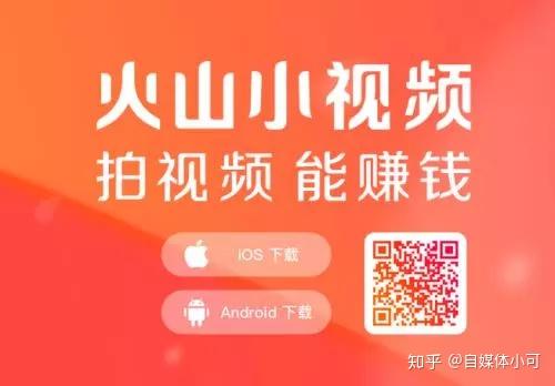 火山付费上热门图标