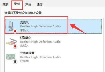 麦克风没有输入截图