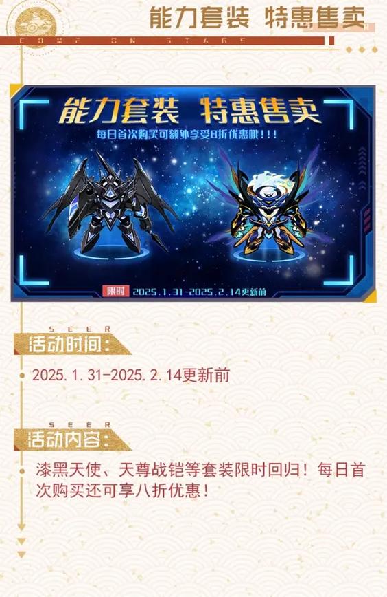 赛尔号加成套装大全图标
