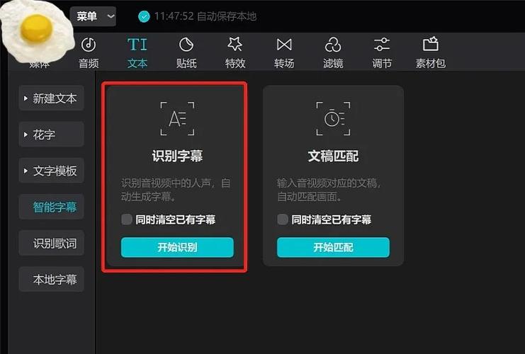 如何用剪映给视频加字幕图标