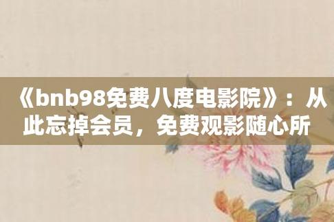 bnb98八度电视剧截图