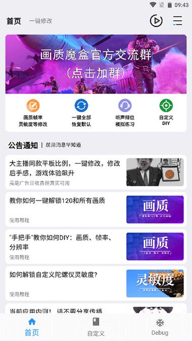 画质魔盒软件介绍图标