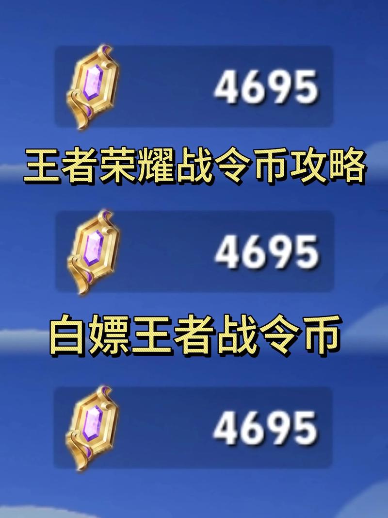 战令币买什么最划算图标