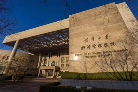 清华大学经济管理学院邮箱