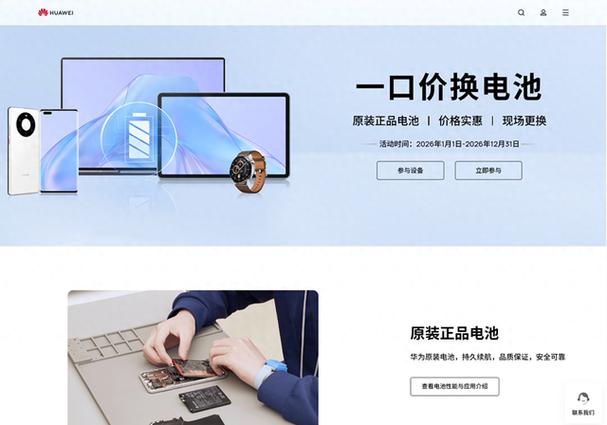 华为手机原装电池更换多少钱图标