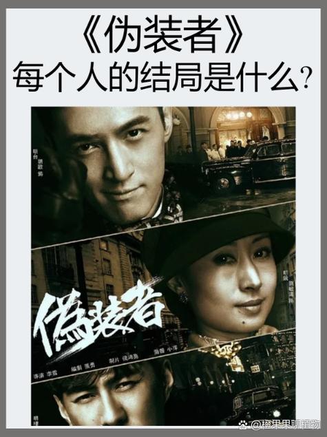 伪装者分集详细介绍图标