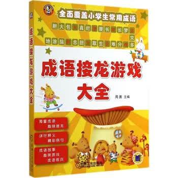 成语接龙游戏大全截图