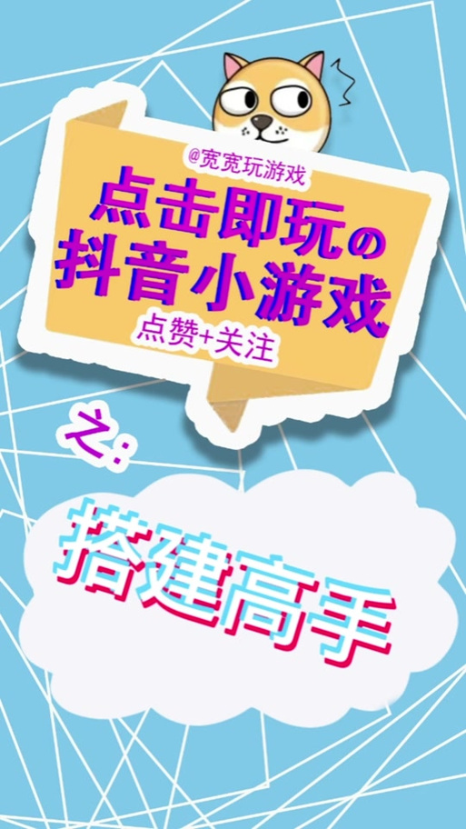 抖音小游戏怎么开图标
