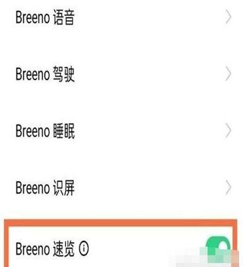 breeno有必要开启吗图标