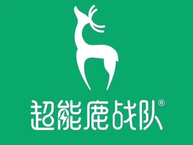 超能鹿战队