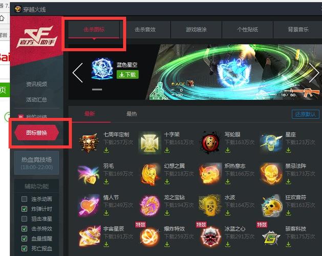 穿越火线排位击杀图标在哪设置图标