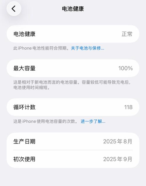 iphone17promax电池健康怎么加载不出来图标