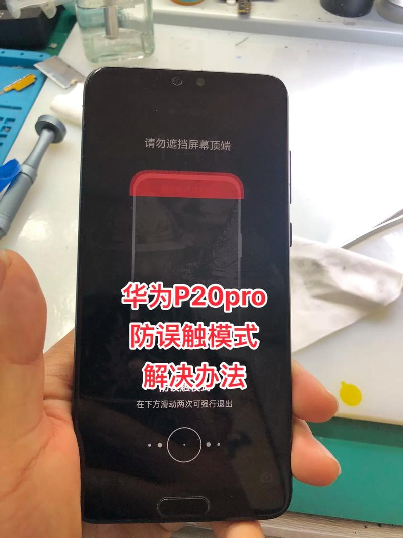 防误触摸怎么关闭图标