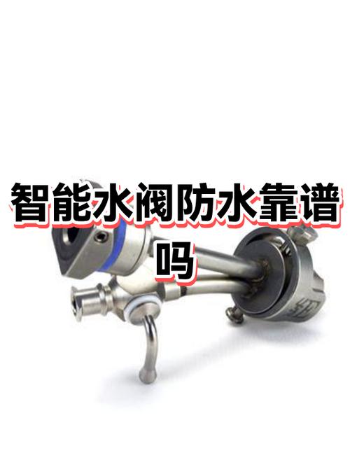 自来水管自动断水阀门截图