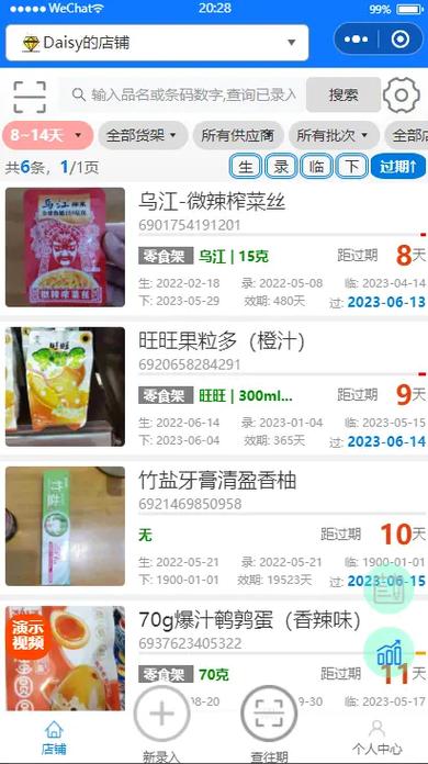 超市过期提醒软件截图