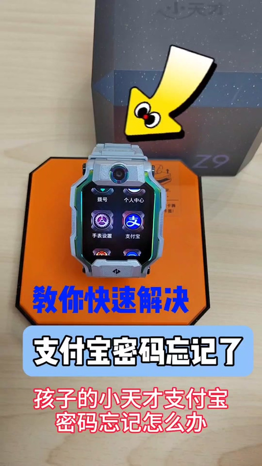 小天才手表解绑后怎么重新绑定缩略图