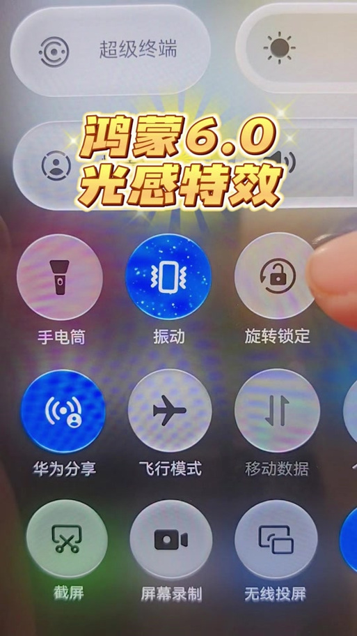 华为手机手电筒亮度调节方法图标