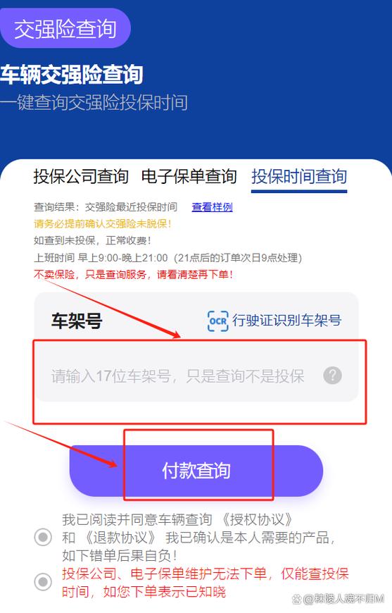 免费查询车辆交强险信息图标
