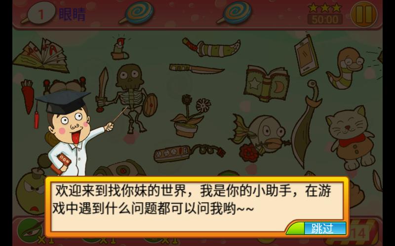 找你妹游戏最早的版本截图