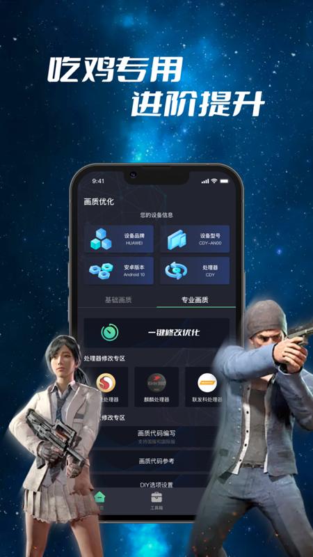 我就要吃鸡内置修改器2023